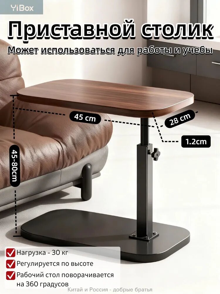 Приставной столик, 45х28х80 см