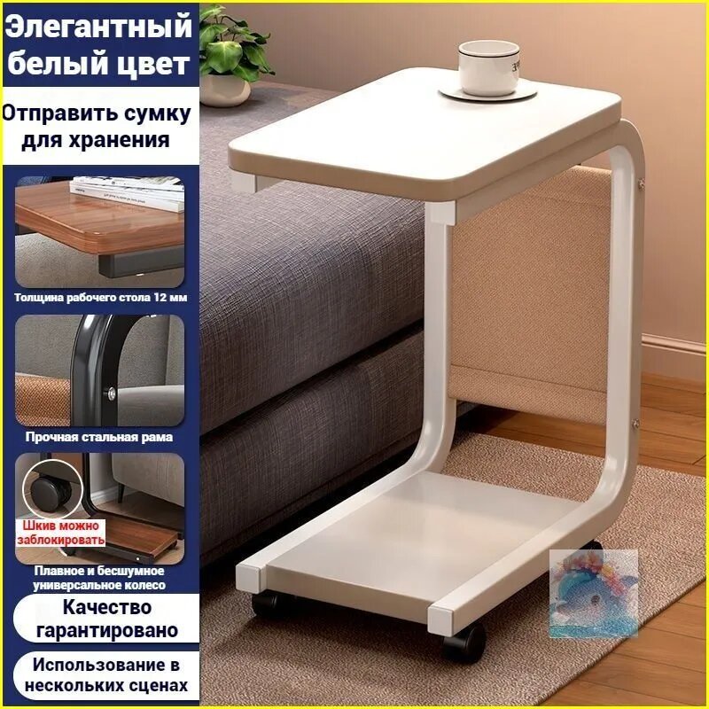 Приставной столик-консоль 30x40x65 см, белый, на колесиках, для офиса и дома