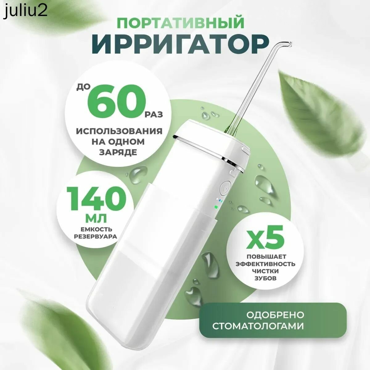 Ирригатор для полости рта портативный мини ABCare для чистки зубов брекетов и имплантов, беспроводной складной дорожный переносной компактный, 3 режима, 4 насадки в комплекте