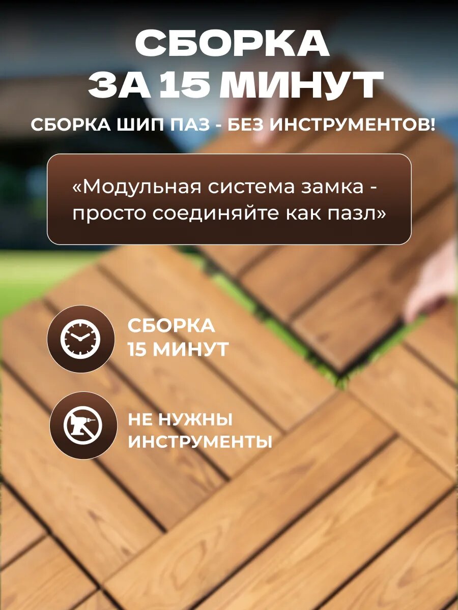Садовый паркет из лиственницы для сада, дачи, бани / садовая дорожка модульная 1 упаковка -11шт, 0.99 кв. м. — фото 1