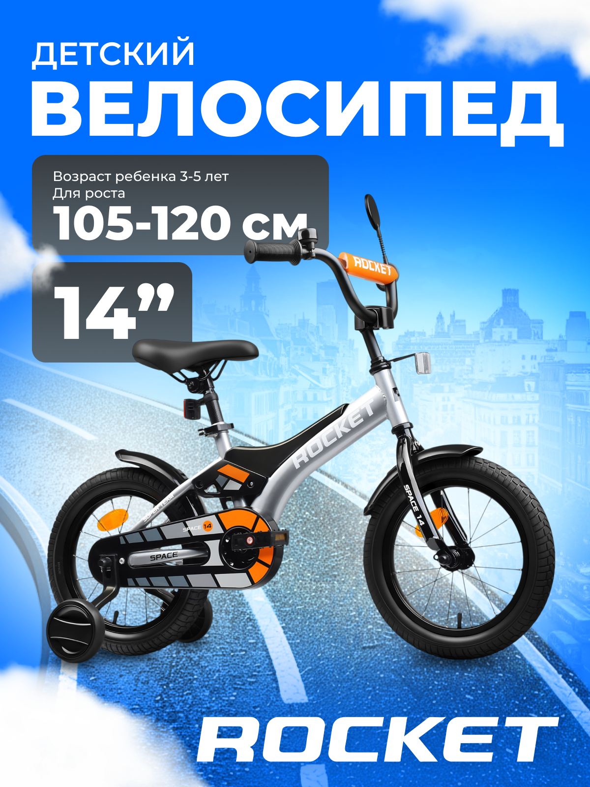 Велосипед 14" Rocket Space, цвет серый. Рекомендуемый рост от 105 до 120 см.