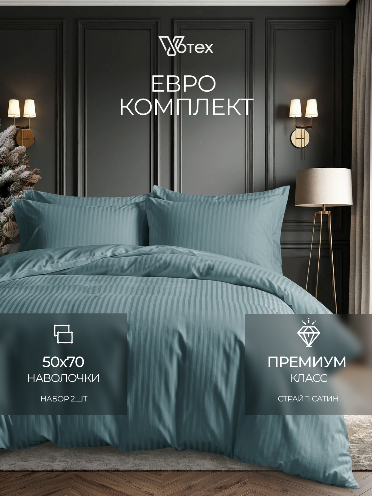 Постельное белье из сатина евро с наволочками 50х70, простыней 220х240 и пододеяльником 200х220, корсара, хлопок 100%