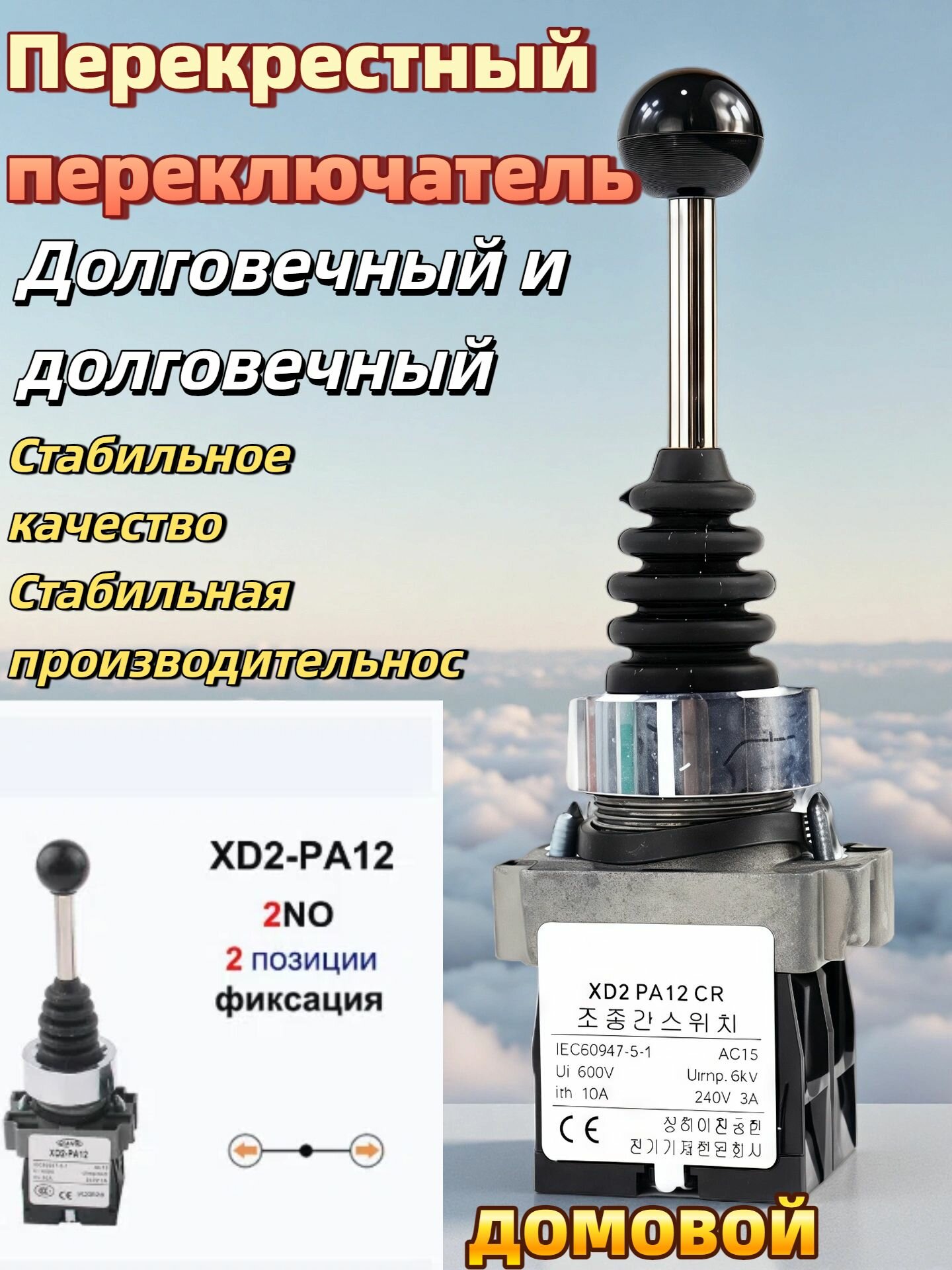 Выключатель позиционный, кулисный джойстик с защелкой ; XD2-PA12 2NO кулисный выключатель джойстик с защелкой выключатель позиционный