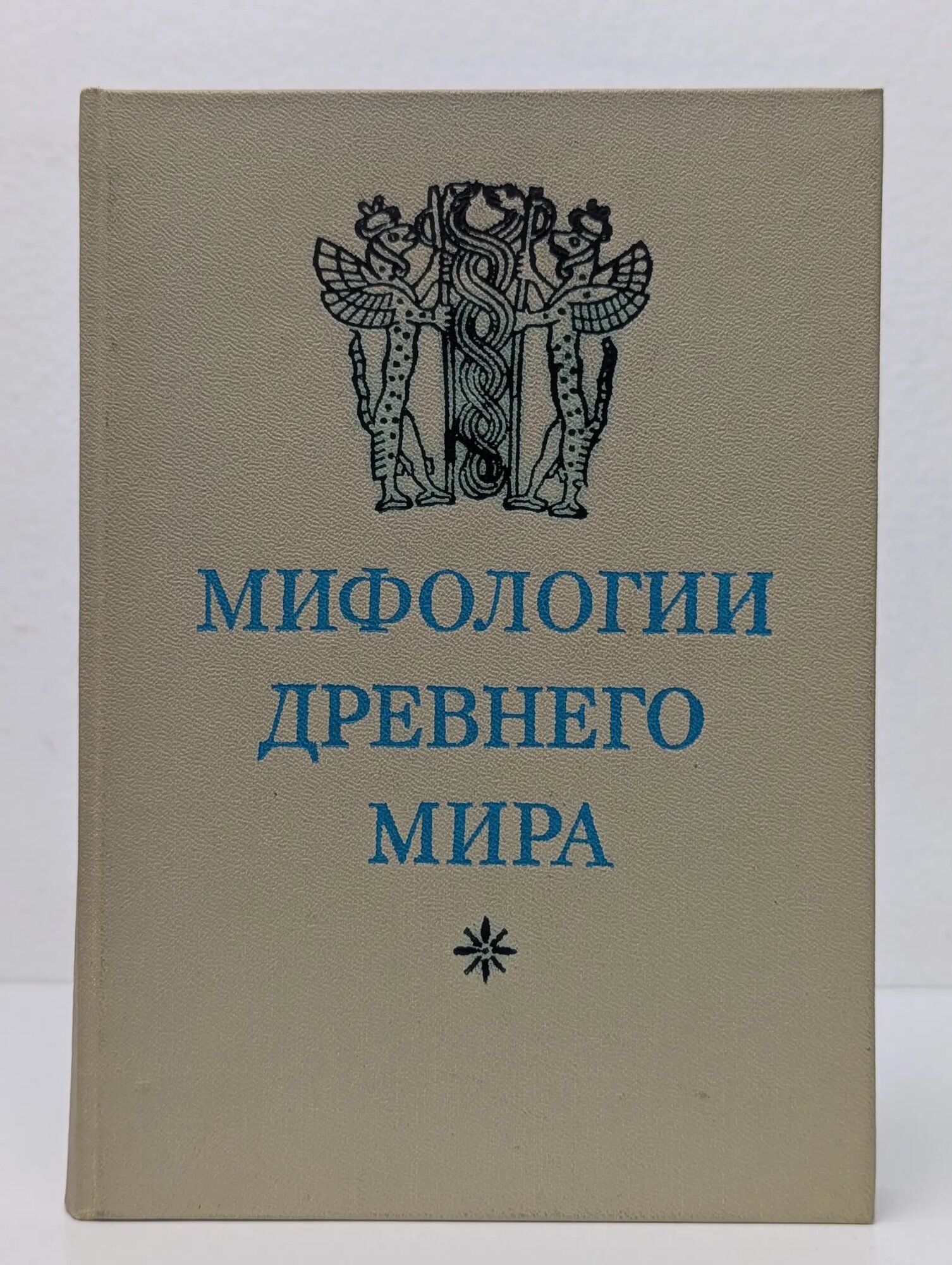 Мифологии Древнего мира Крамер Сэмюэл 1977