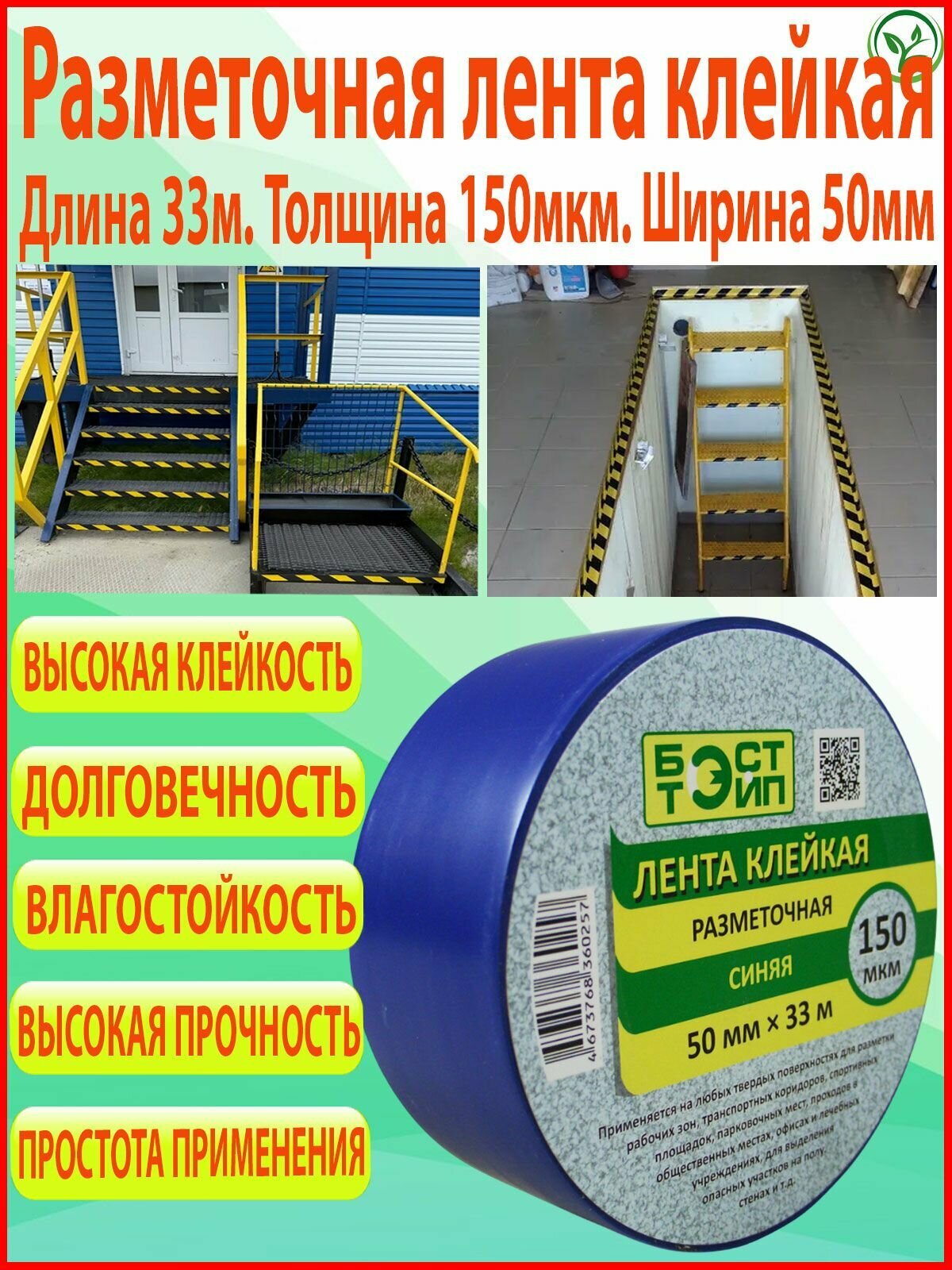 Маркировочная лента скотч синяя /сигнальная лента клейкая бэст тейп самоклеящаяся износостойкая ПВХ 50 мм х 33 метра