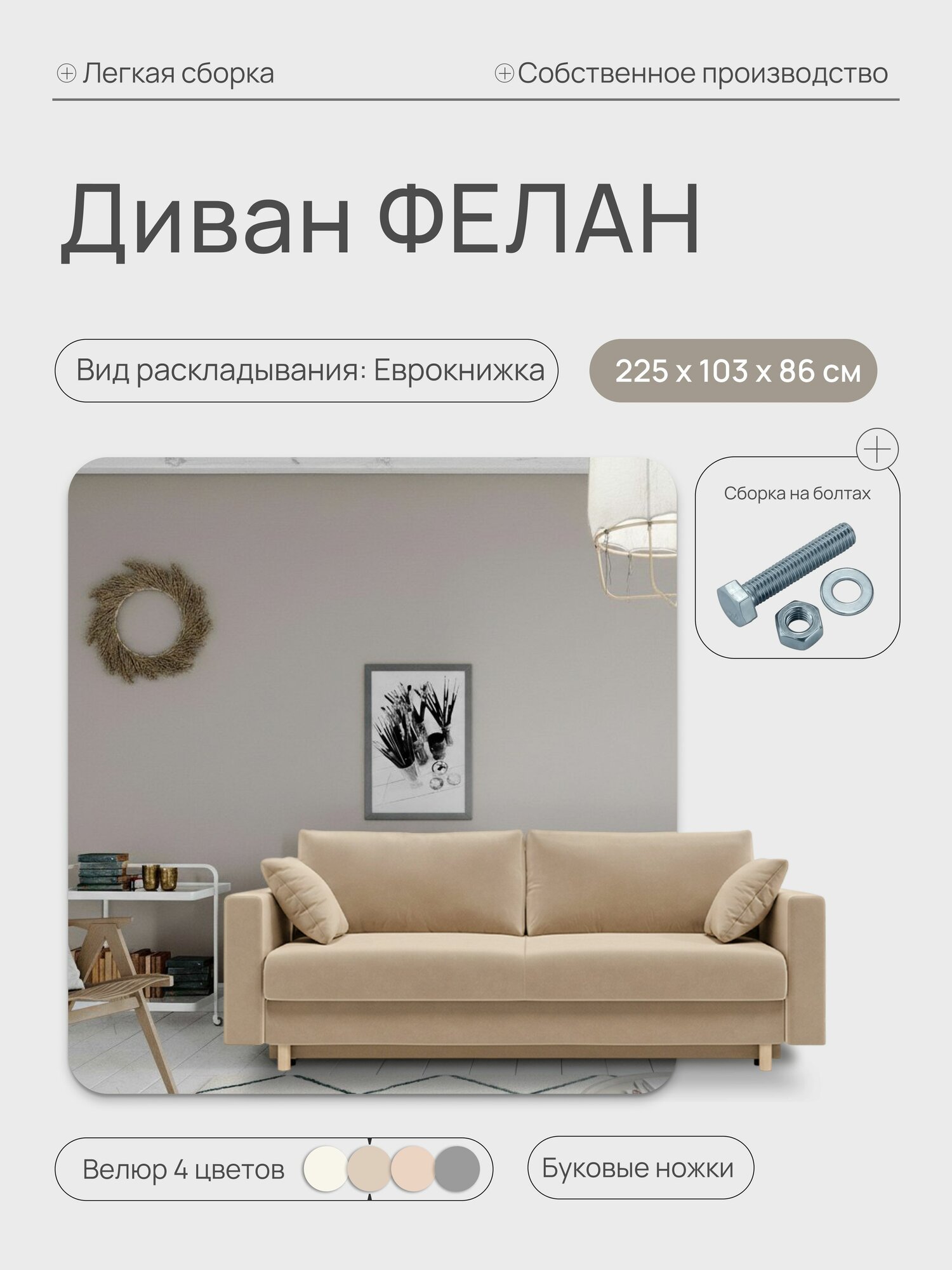 Диван-кровать Фелан, диван прямой, раскладной Еврокнижка 225х103 Велюр бежевый Dakota 3