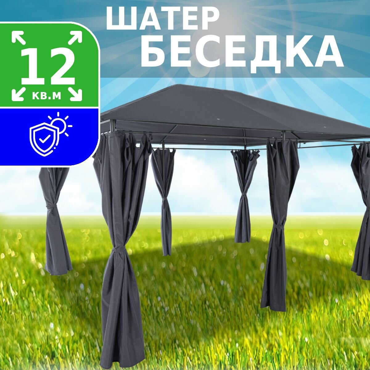 Тент-шатер садовый, универсальный, для дачи и отдыха Green Glade 1149