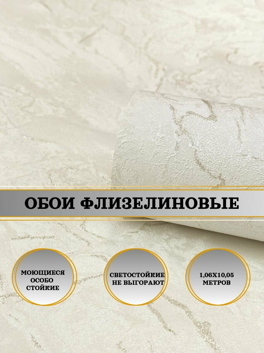 Обои флизелиновые бежевые Бенефит ладога 61069-03 1,06Х10м. Для спальни, зала, коридора.
