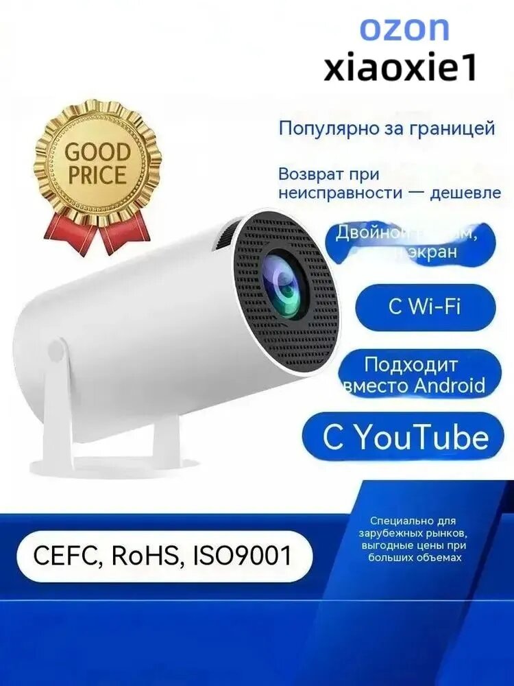 Гобо-проектор xiaoxie1 белый C Wi-Fi и C YouTube для домашнего кинотеатра