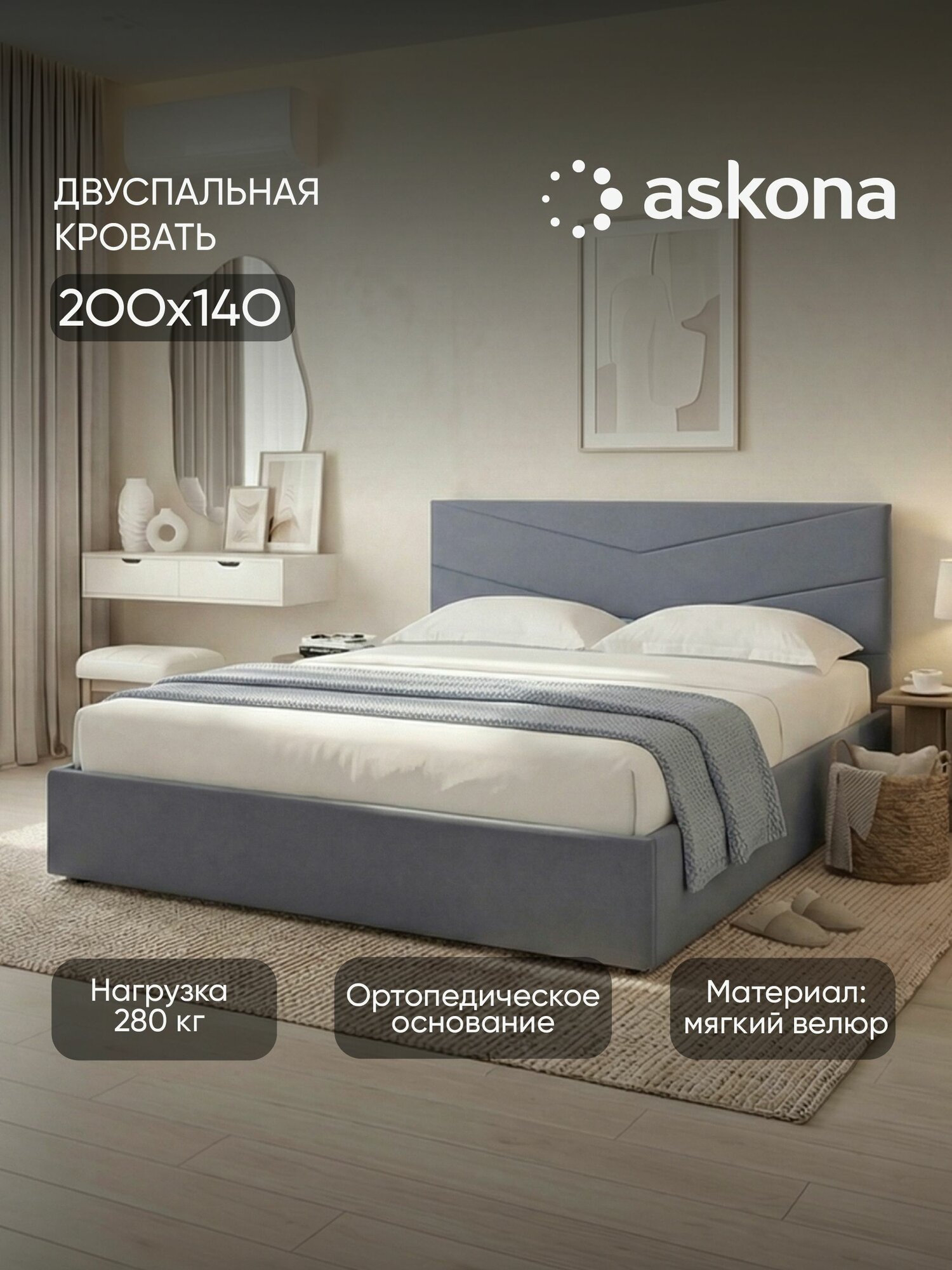 Кровать Askona (Аскона) Lucky (Лакки) Тк. Velutto 32 140x200