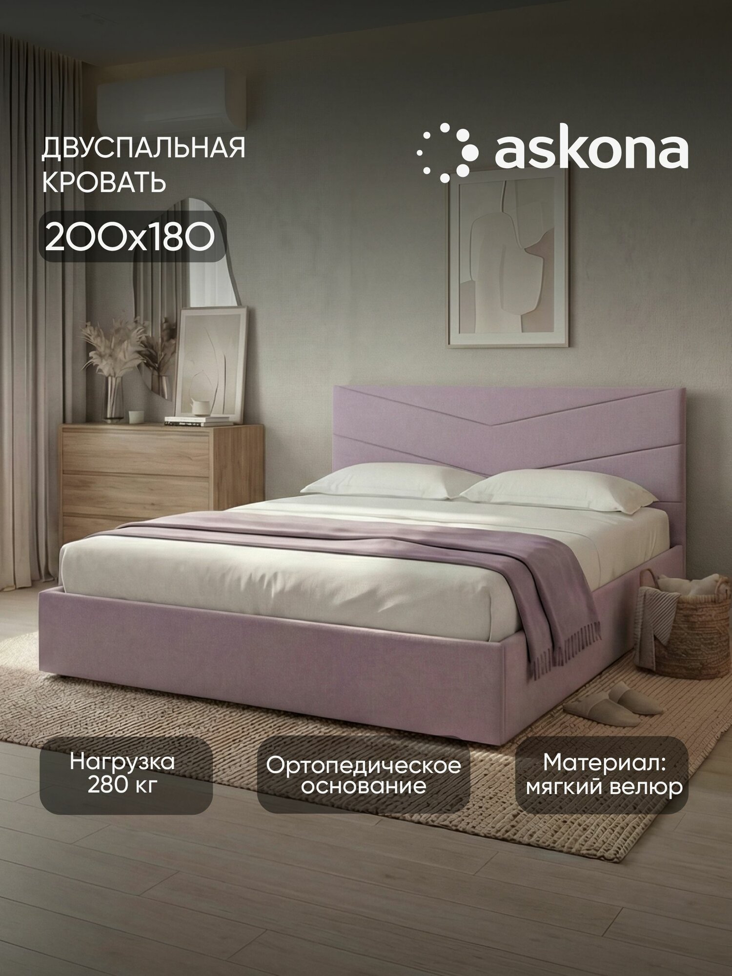 Кровать Askona (Аскона) Lucky (Лакки) Тк. Velutto 11 180x200