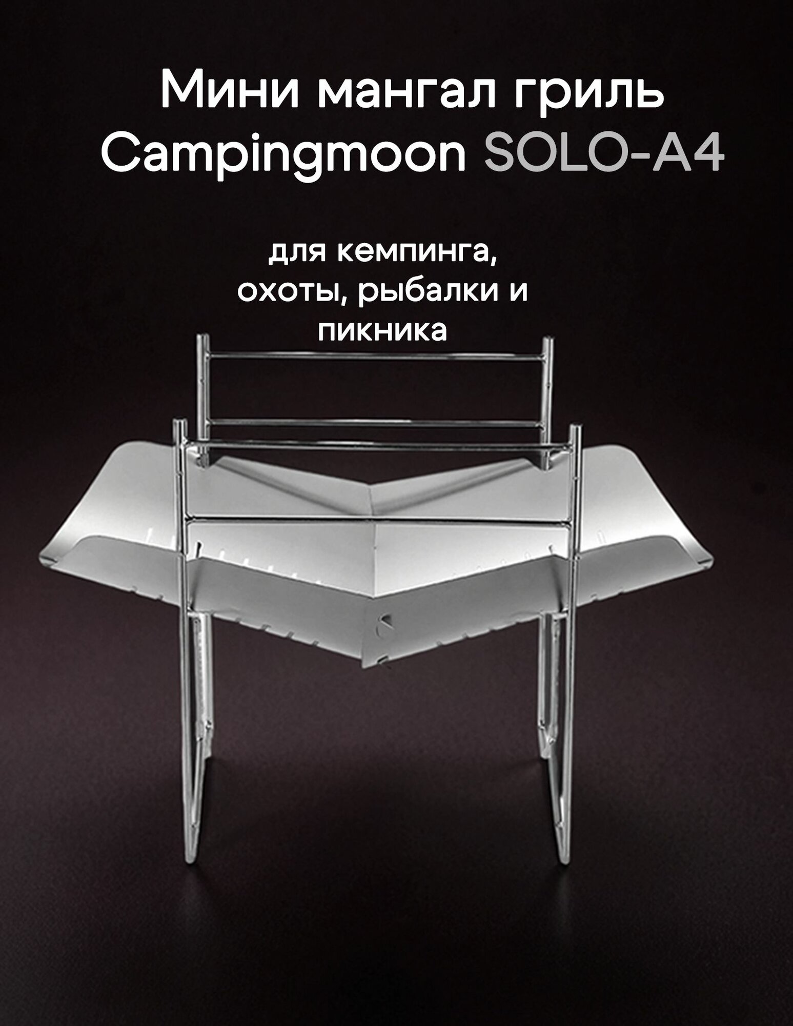 Портативный гриль Campingmoon мини мангал открытый