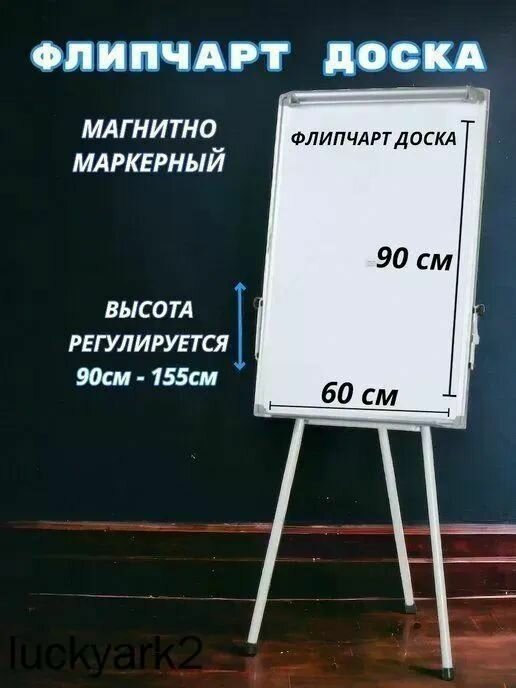 Доска-флипчарт магнитно-маркерная демонстрационная для офиса и дома на треноге c держателями для бумаги 60х90 см DD