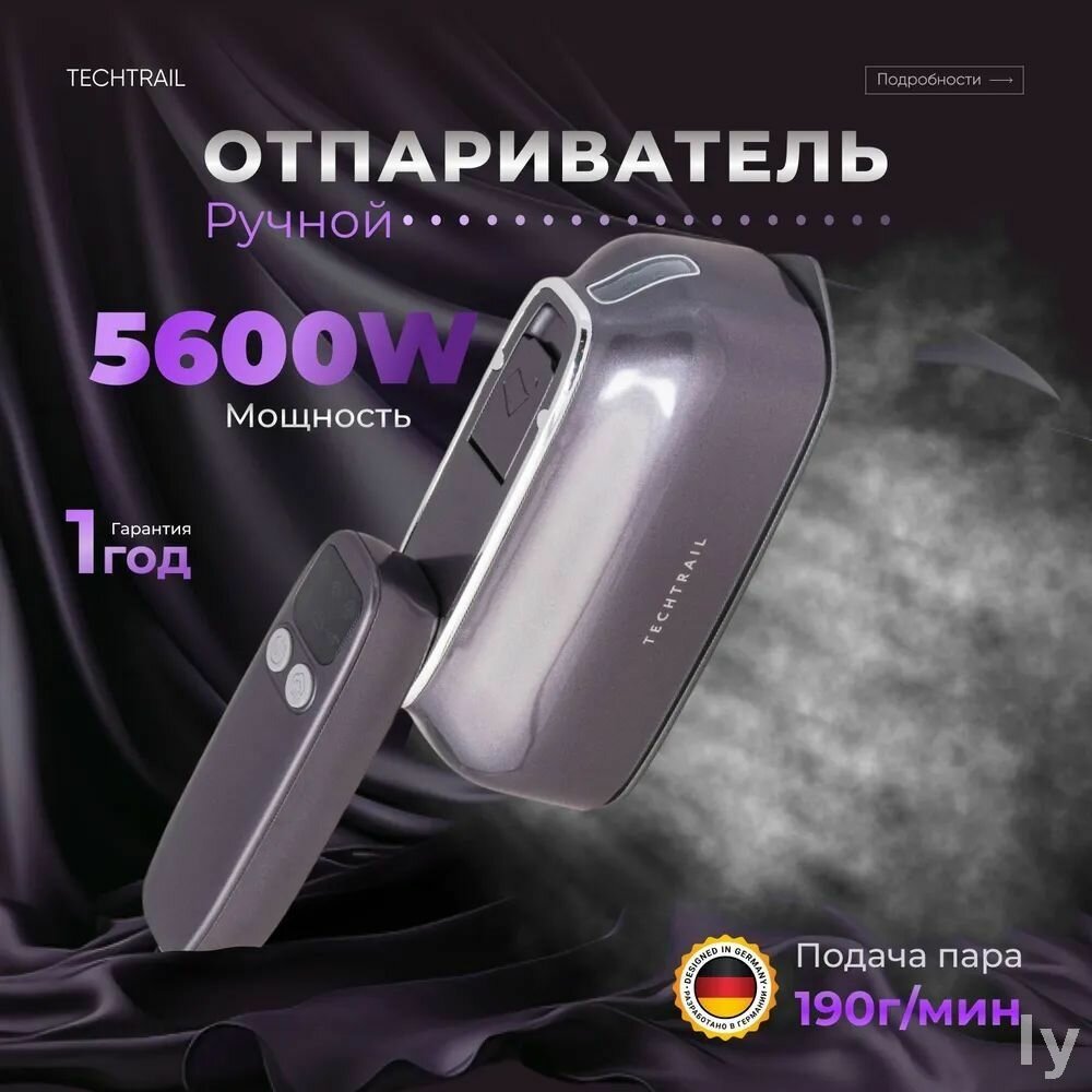Отпариватель для одежды