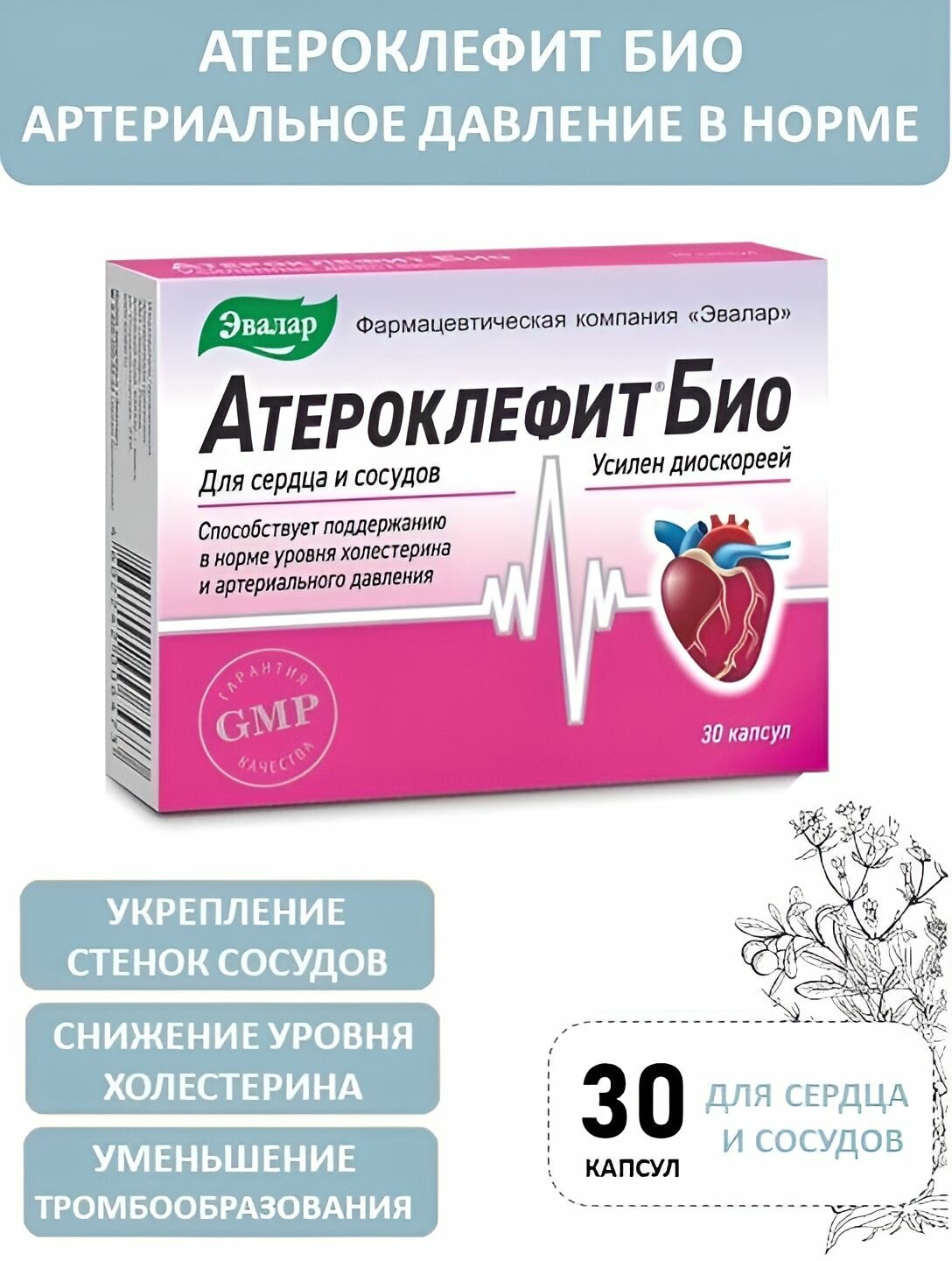 Атероклефит БИО капс.250мг №30