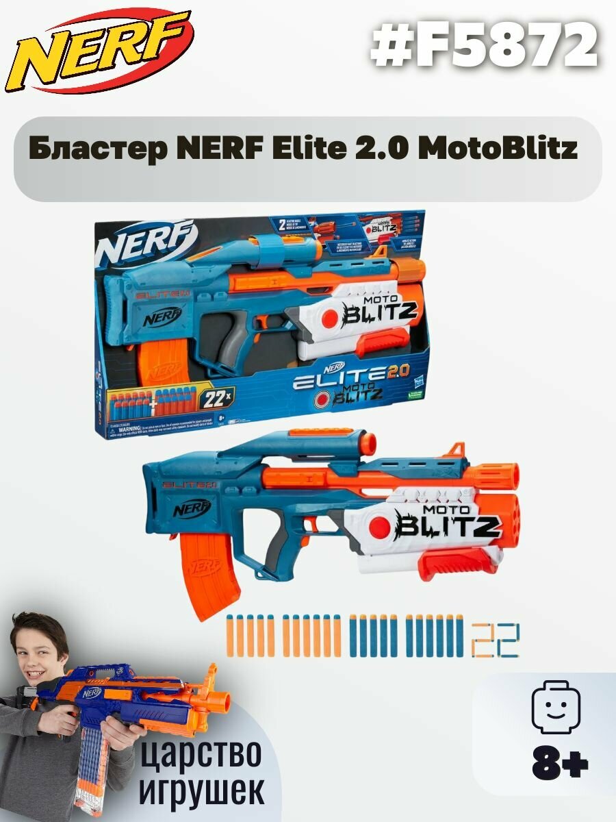 Бластер NERF Elite 2.0 MotoBlitz, Hasbro SA, F5872