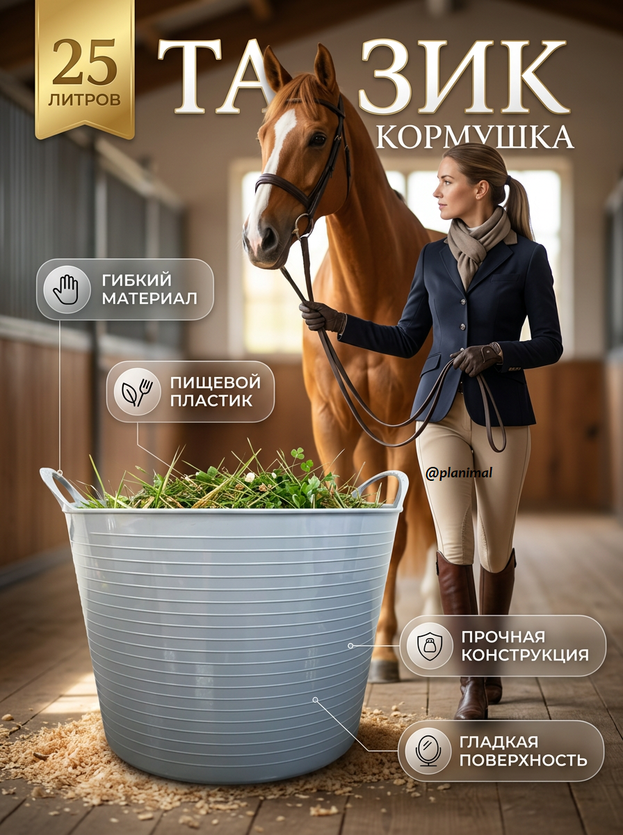 Тазик кормушка гибкий 25 л с ручками, из пищ. пластика D=31-39 см, h= 27 см