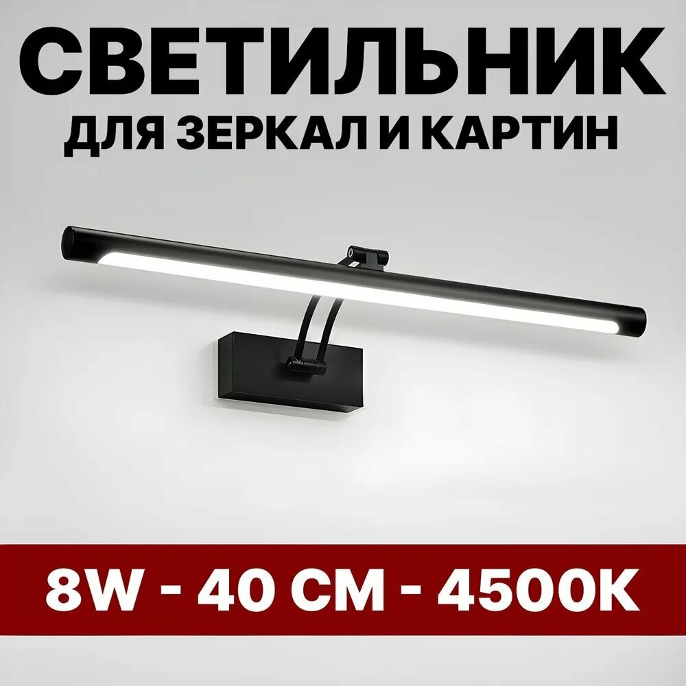 Настенный светильник, 8 Вт