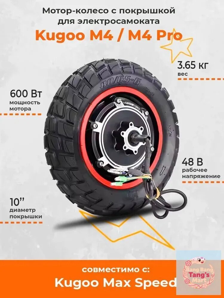 Мотор колесо для электросамоката Kugoo Kirin M4 (48 V,800W) с покрышкой. Запчасти для электрического самоката куго