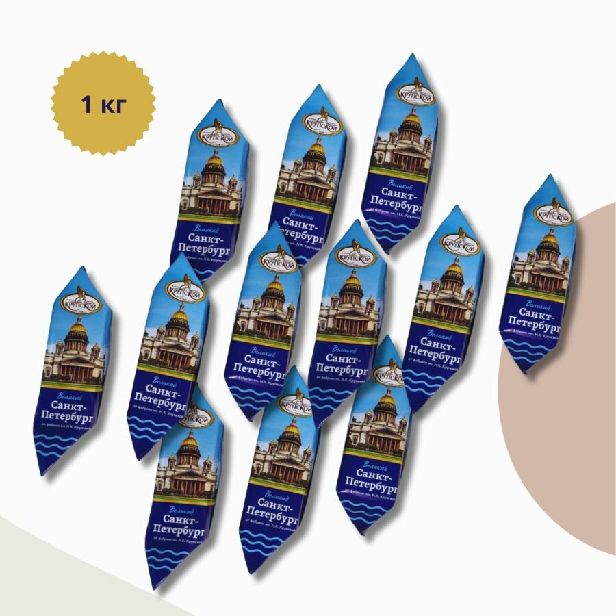 Конфеты вафельные "Великий Санкт-Петербург", Фабрика им. Крупской, кофейный вкус, 1кг