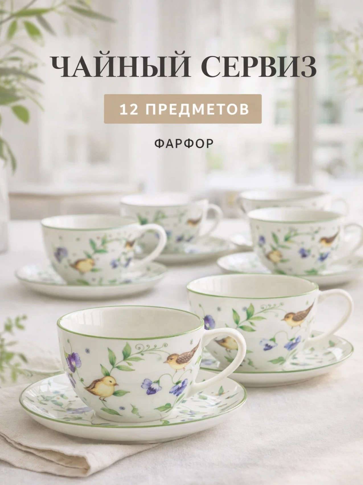 Набор посуды Доляна «Зелёный сад», 12 предметов: 6 чашек 220 мл, 6 блюдец d=13 см, фарфор