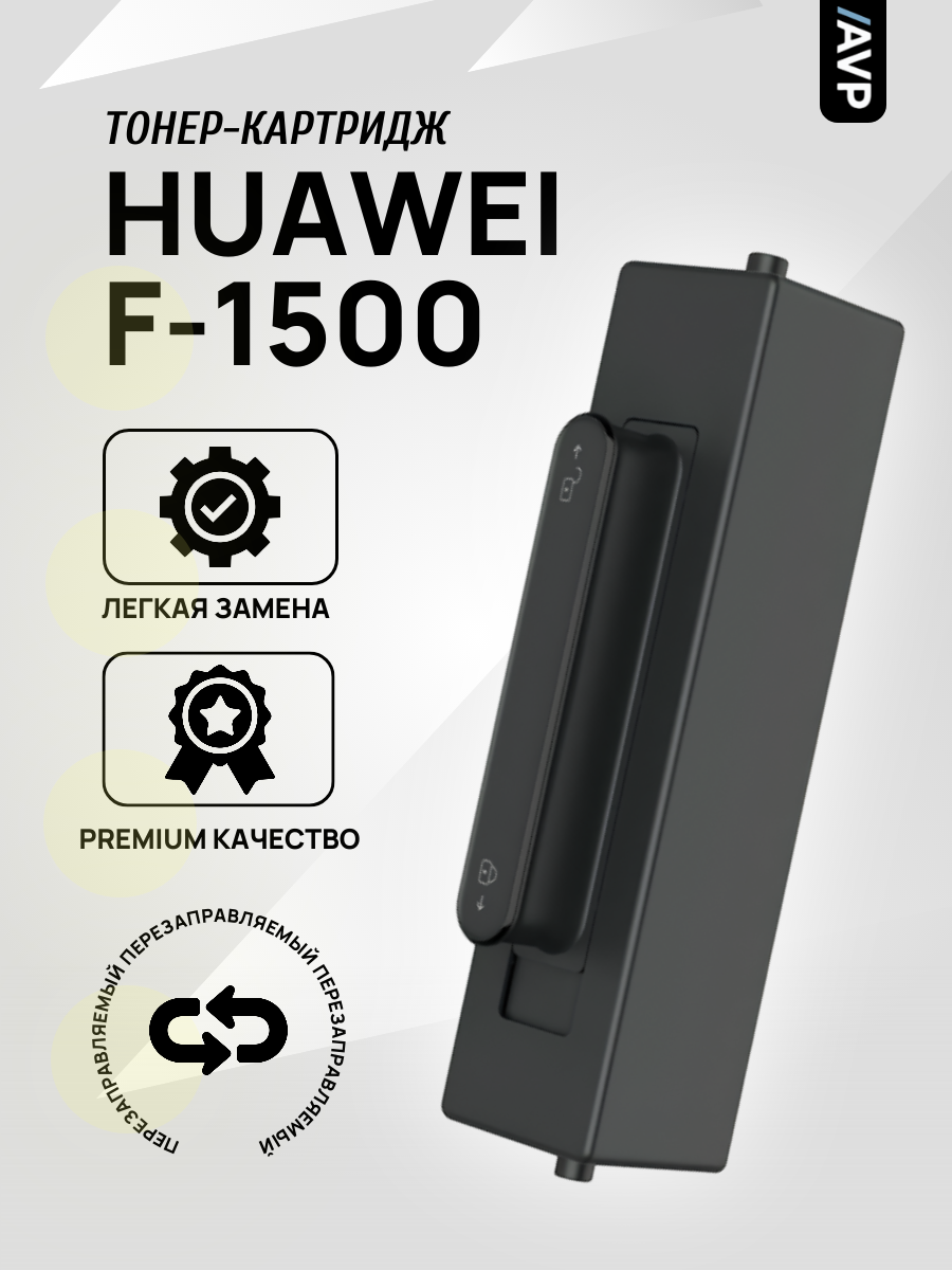 Картридж (тонер-картридж) F-1500 (F-1500BZ) CD81-F 55080066 55080038 для лазерного принтера Huawei PixLab X1 B5