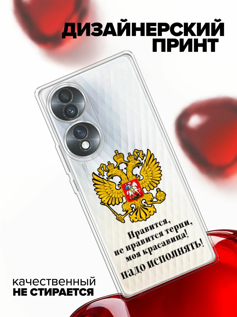 Силиконовый чехол на Honor 70 / Хонор 70 с принтом Нравится, не нравится — фото 1
