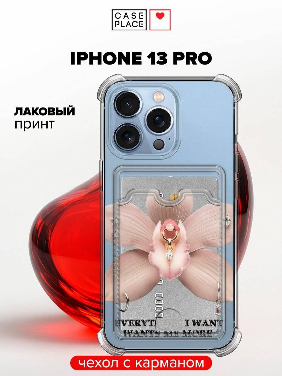 Чехол на Apple iPhone 13 Pro (Айфон 13 Pro) с картой и принтом Бежевая орхидея