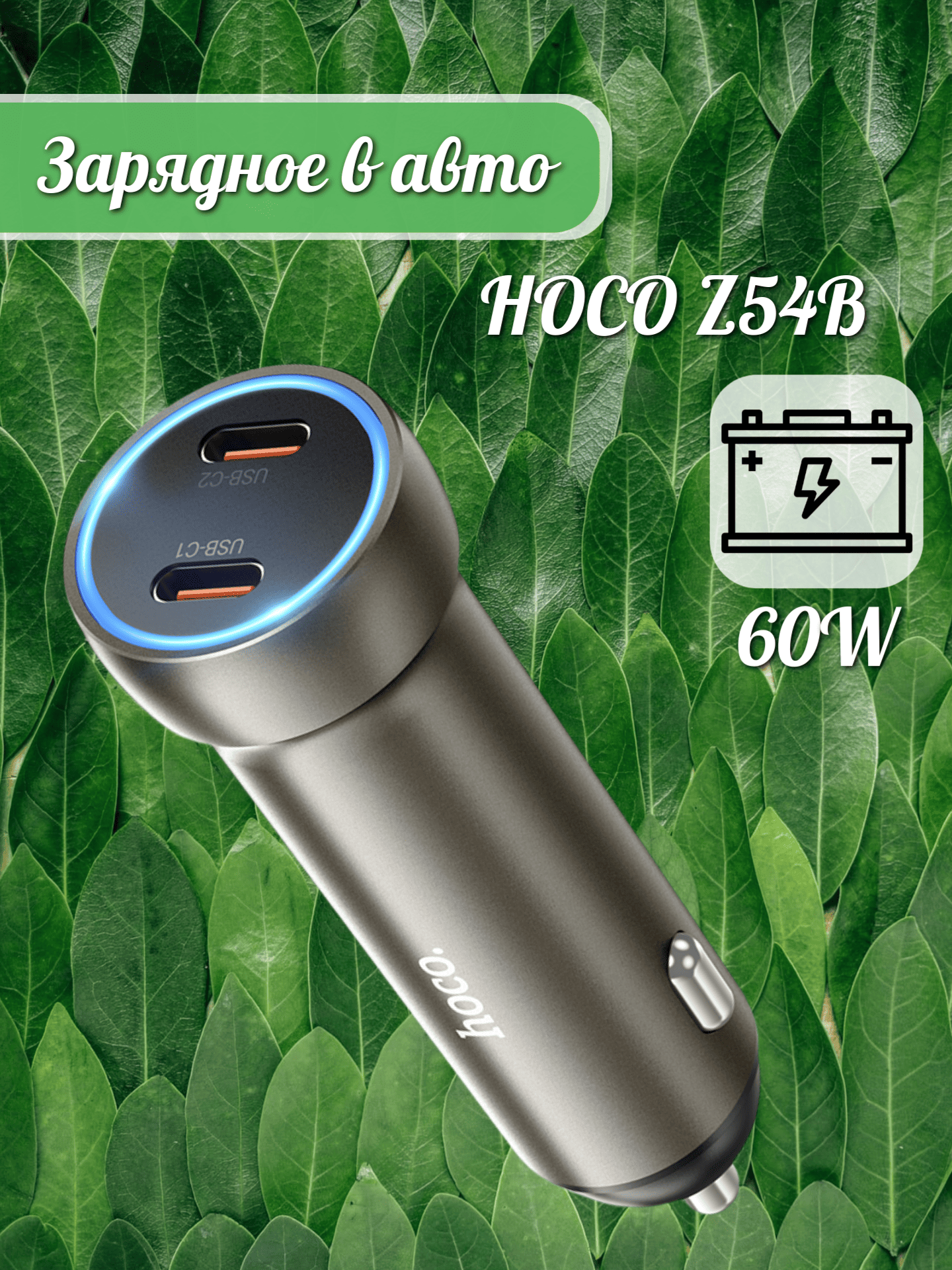 Автомобильное зарядное устройство HOCO Z54B PD 60W черный