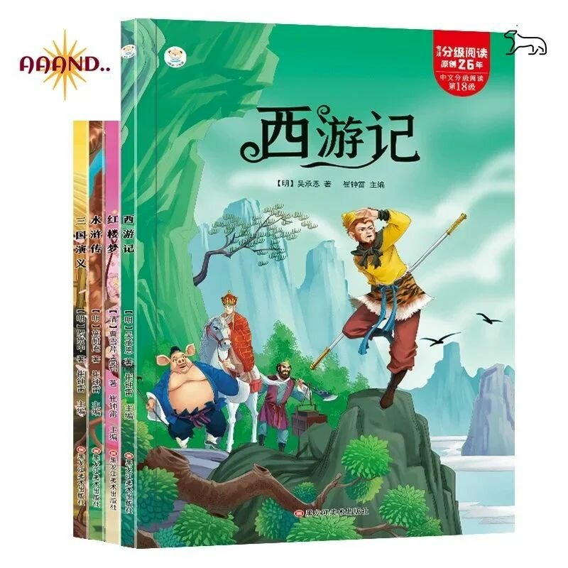 Китайская литература 4 книги классические романы Китая простая версия с пиньинем для изучающих китайский язык