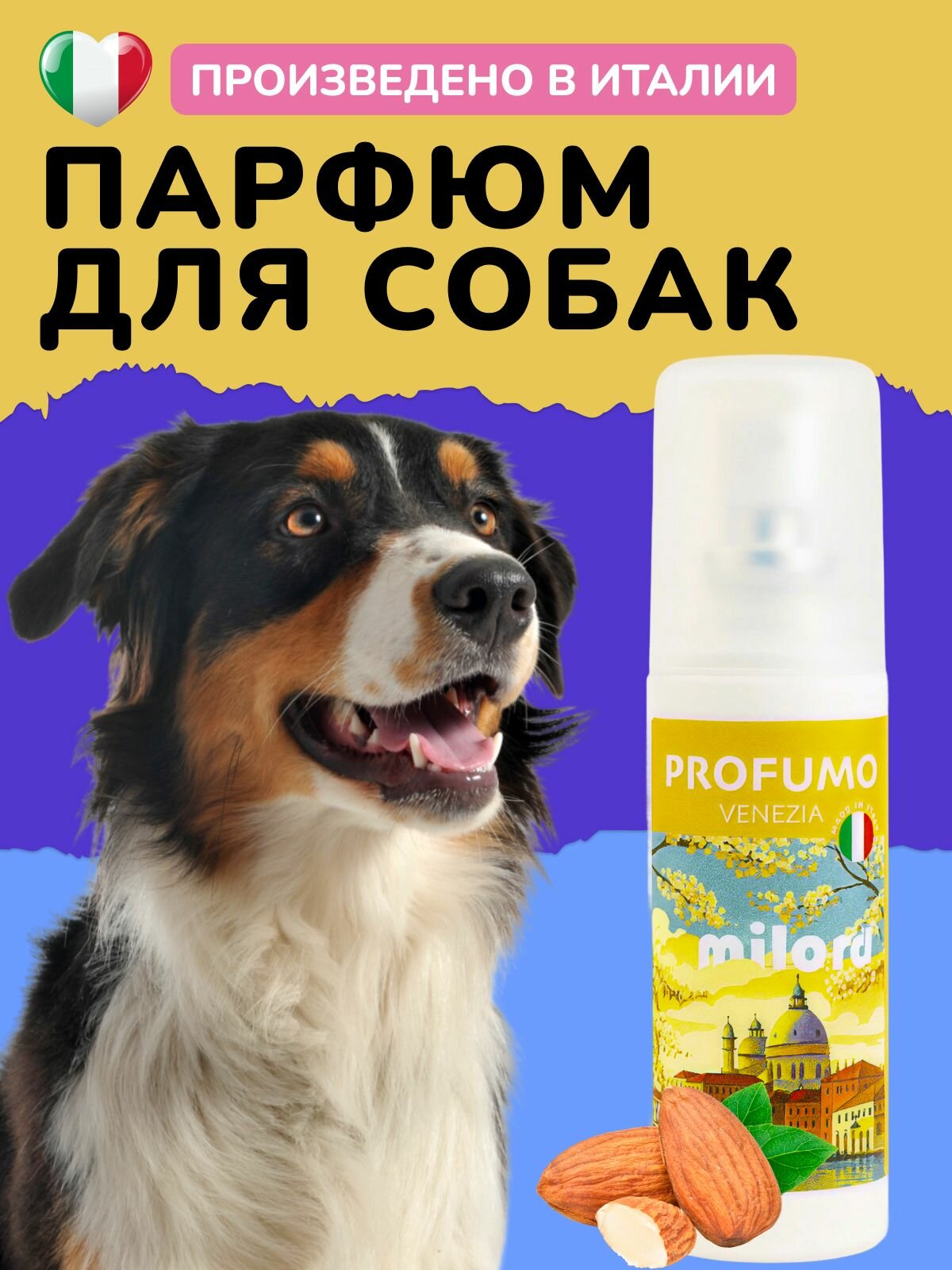 Духи для собак, парфюм для домашних животных с терпким ароматом корицы, миндаля и специй, VENEZIA, Италия, 100 мл парфюм для собак духи для животных аромат корицы миндаля