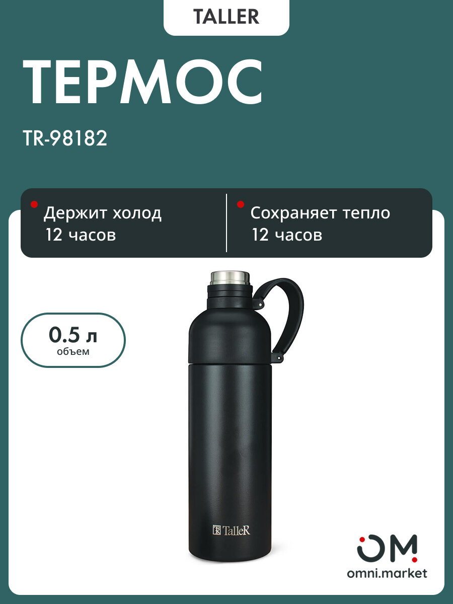 Термос TALLER TR-98182