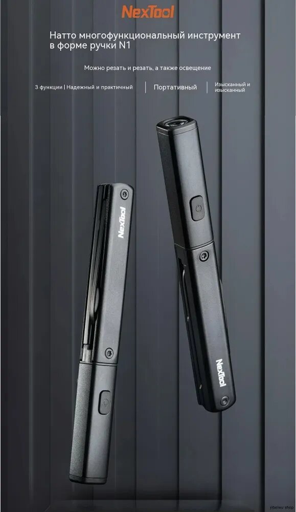 Мультитул фонарик-ножницы-нож Nextool N1 (3 в 1)