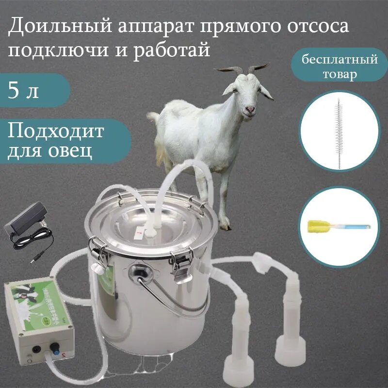 Новый 5L электрический доильный аппарат, для коз, 220V, наряд с , доильное ведро, вакуумный насос из нержавеющей стали. (вилка европейского стандарта)