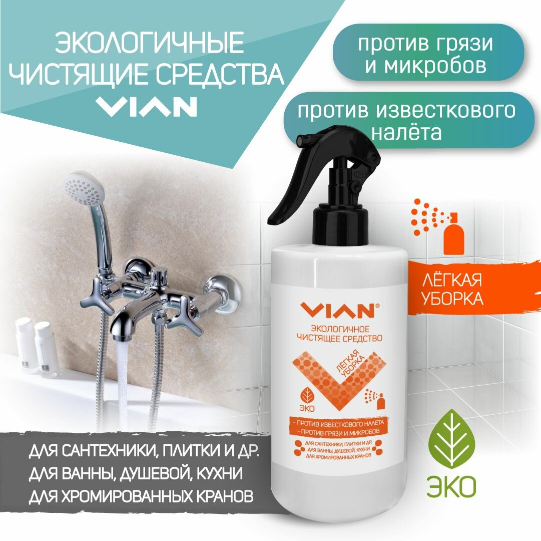Чистящий спрей VIAN "Легкая уборка", для сантехники, плитки, с ароматом апельсина, 500г
