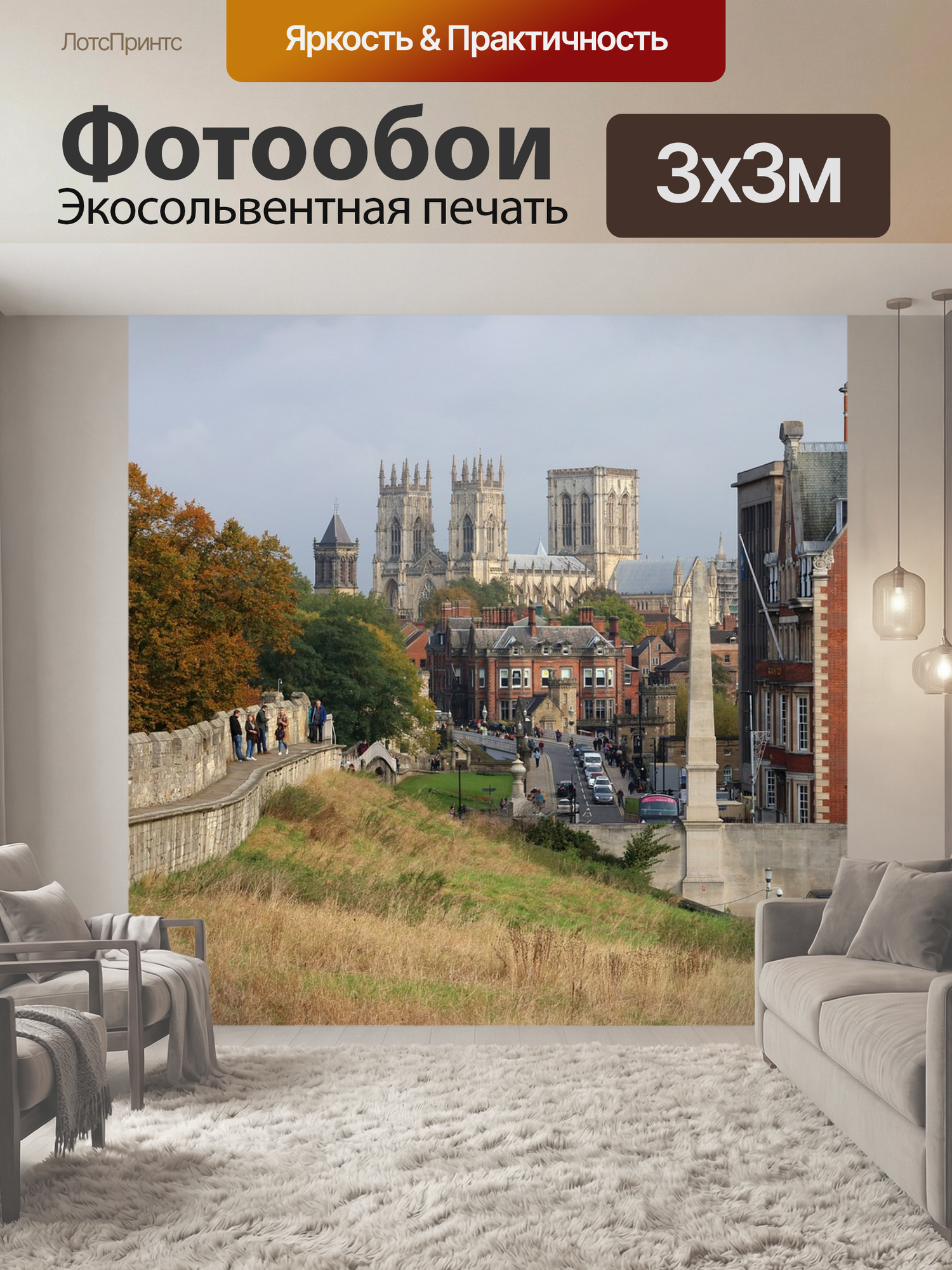 Фотообои "Йорк, англия, город" 300x300 см. экосольвентная печать