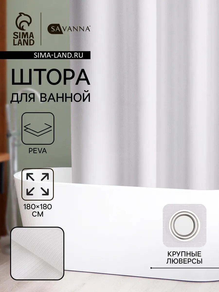 Штора для ванной «Плитка» 180×180 см, Peva