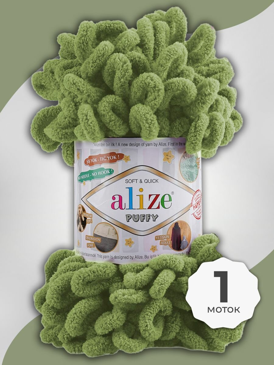 Пряжа для вязания Alize Puffy с готовыми петлями, цвет 485 Зеленый, 100 г / 9 м, 1 моток