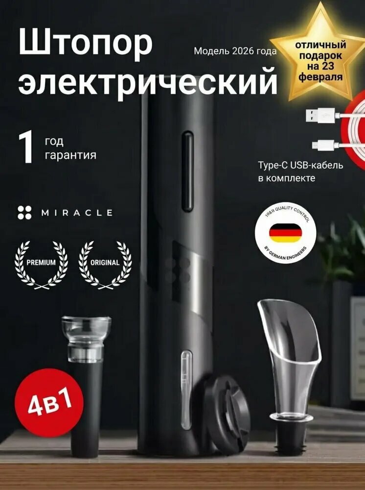 Электрический штопор для вина, автоматический штопор для бутылок, работающий от батареек, функция 4 в 1
