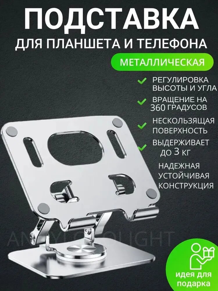 Подставка для планшета и телефона на стол