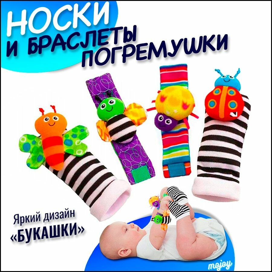 Детские носки-погремушки в комплекте с браслетами, набор развивающих игрушек 4 предмета