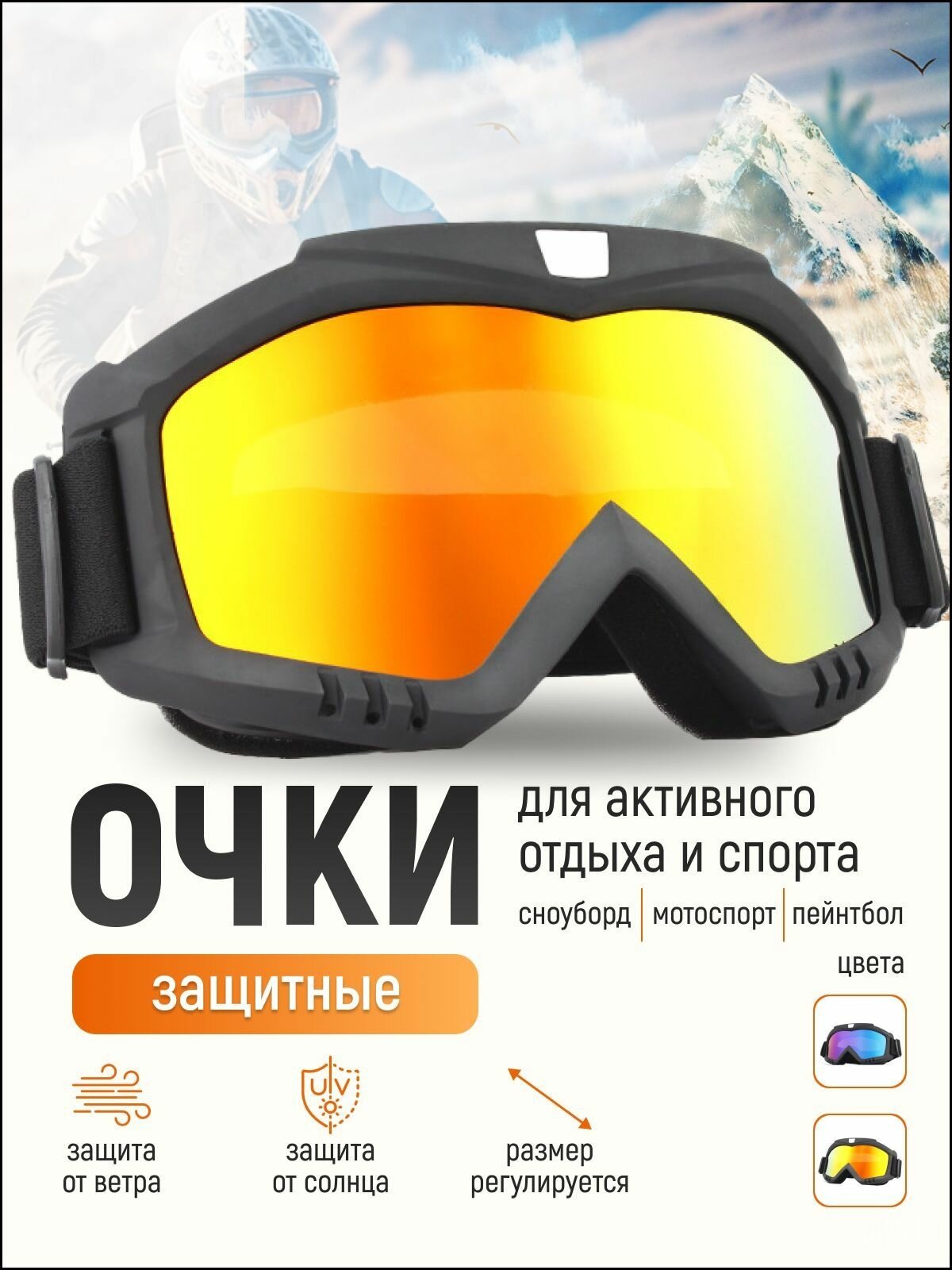 Маска горнолыжная, сноубордическая, очки, золотой
