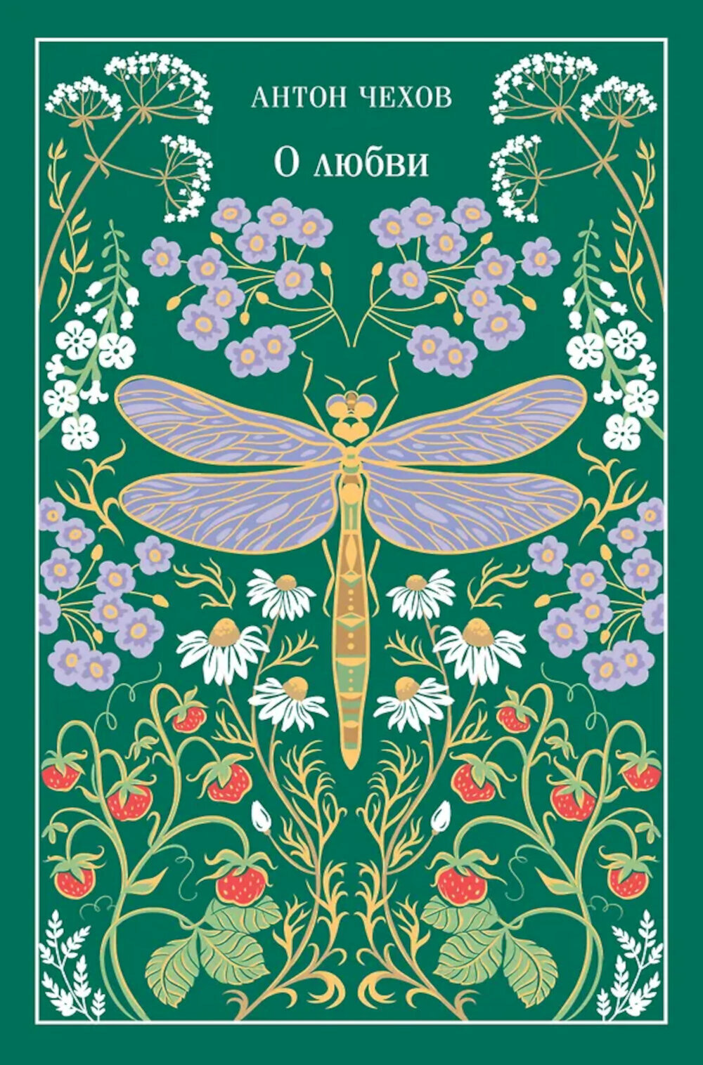 О любви. Чехов А. П.