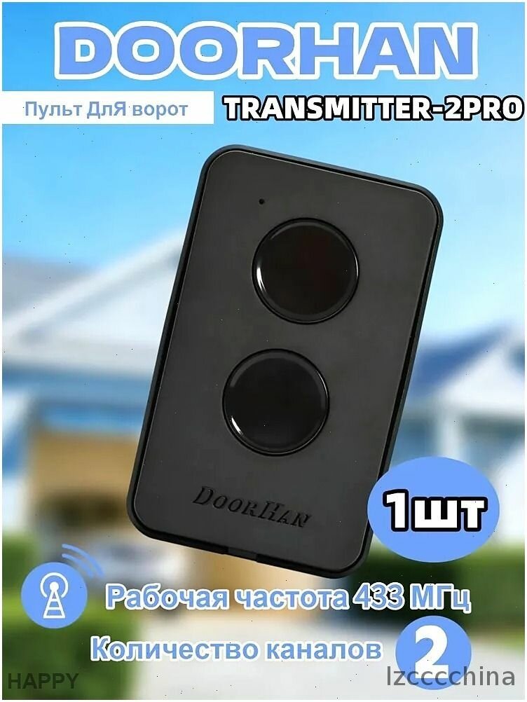 Пульт-брелок для автоматических ворот и шлагбаумов Transmitter 2/черный / 2-х канальный