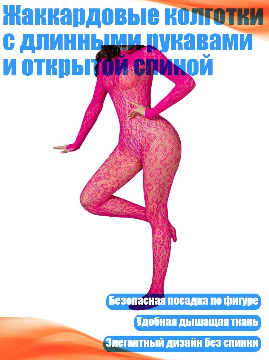 Жаккардовые колготки с длинными рукавами и открытой спиной, розово-красный