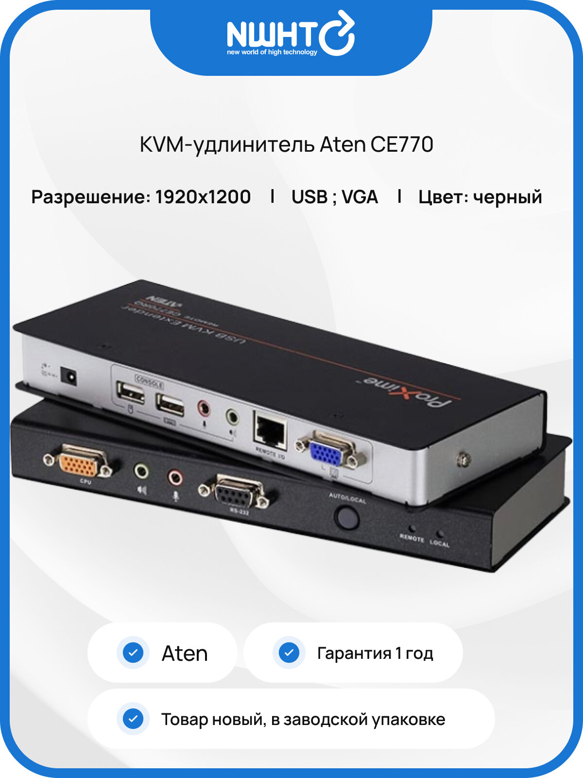 KVM-удлинитель Aten CE770 , установка в стойку, VGA/USB, 1920х1200