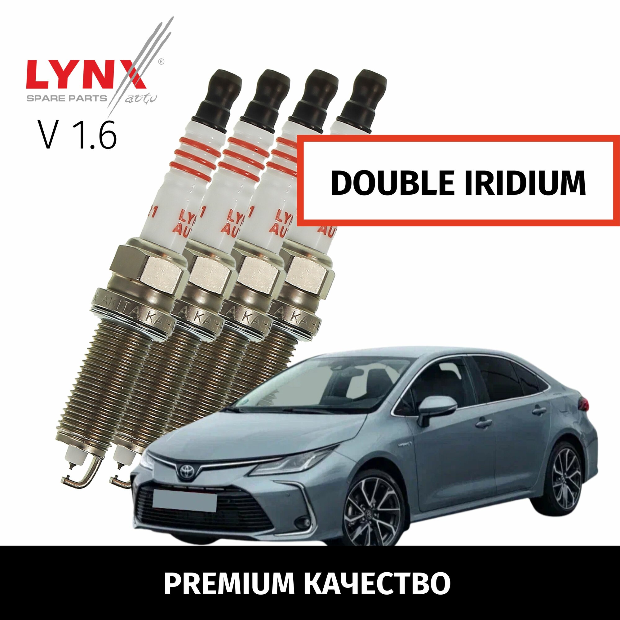 Свечи зажигания иридиевые Toyota Corolla (12) E210 / Тойота Королла 2012-2014 2015 2016 2017 2018 2019 2020 2021 2022 V1.6 1ZR-FE / 4шт LYNXauto