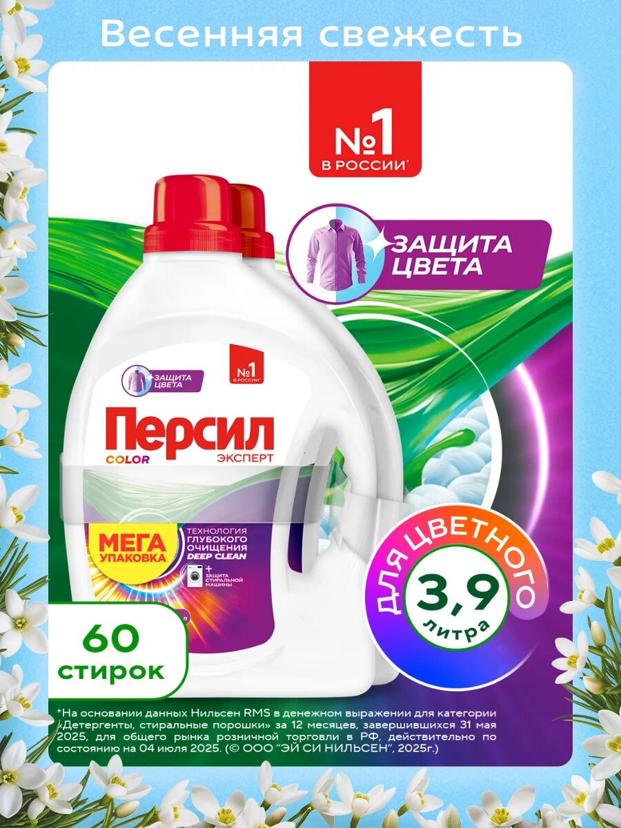 Гель для стирки Персил Color для цветного белья, 2х1,95л, 60 стирок. Жидкий порошок для стирки, 3,9л