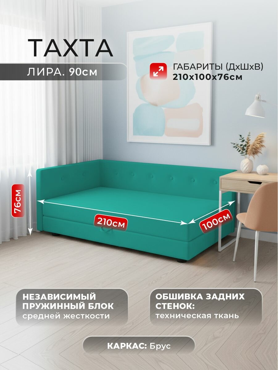 Тахта Лира Слева фокус- мебельная фабрика 100х210х76 см мятно-зеленый