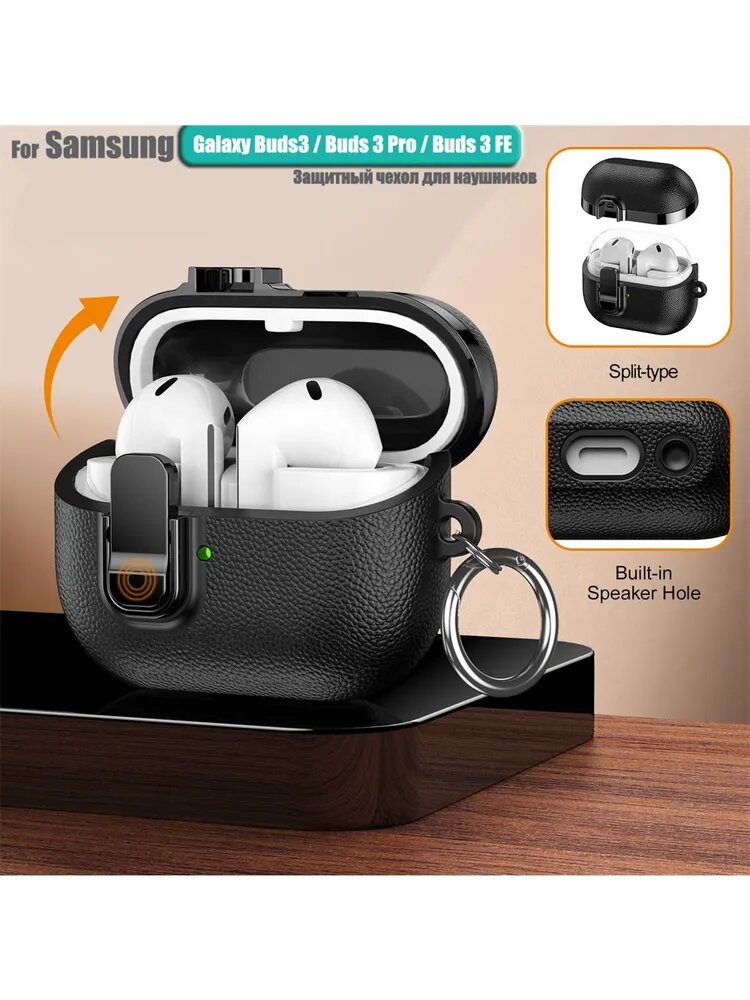 Чехол для наушников Samsung Galaxy Buds3 / Buds 3 Pro / Buds 3 FE, противоударный, с кронштейном, Классический узор из кожи, c карабином премиум
